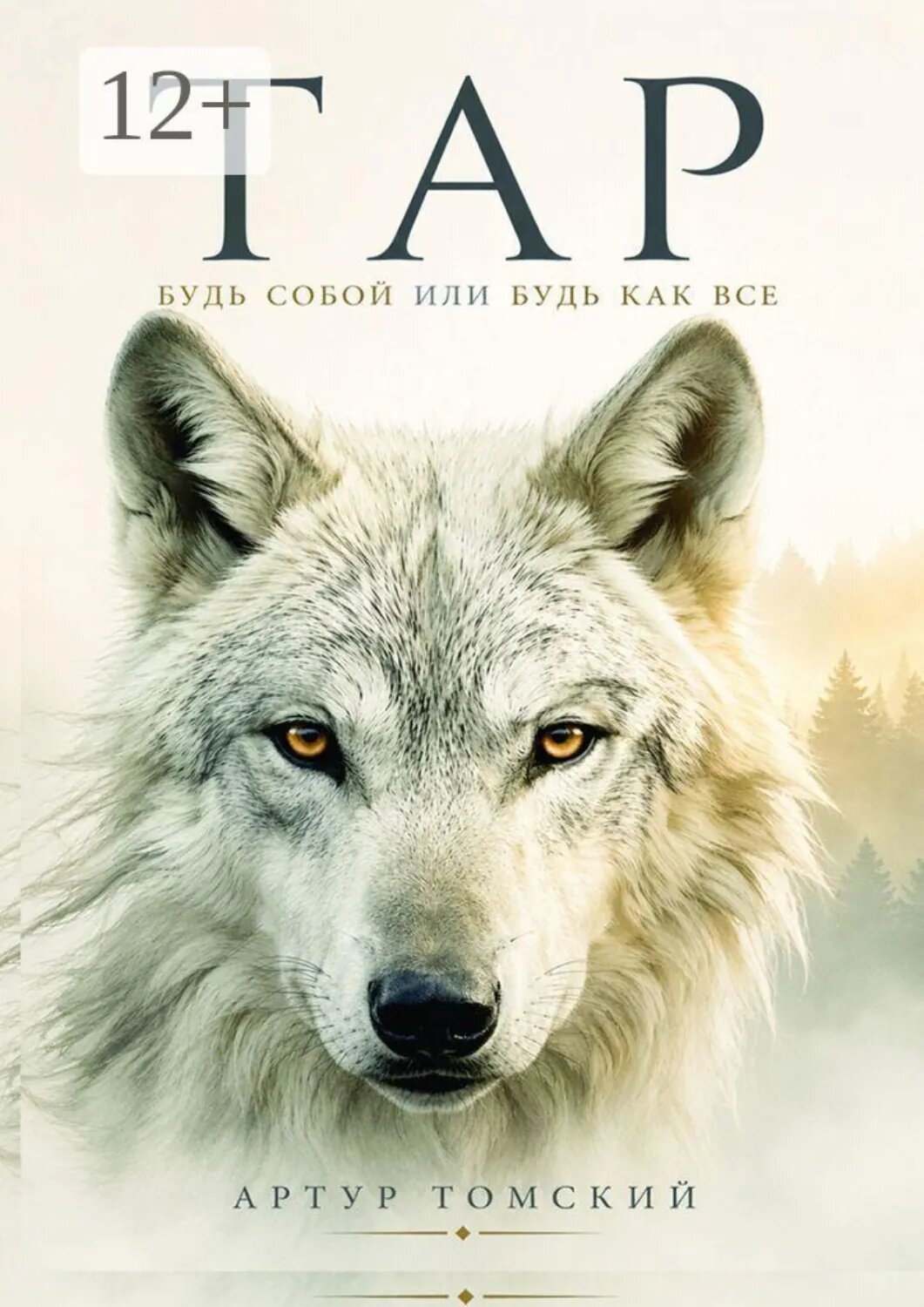 Тар [Цифровая книга]