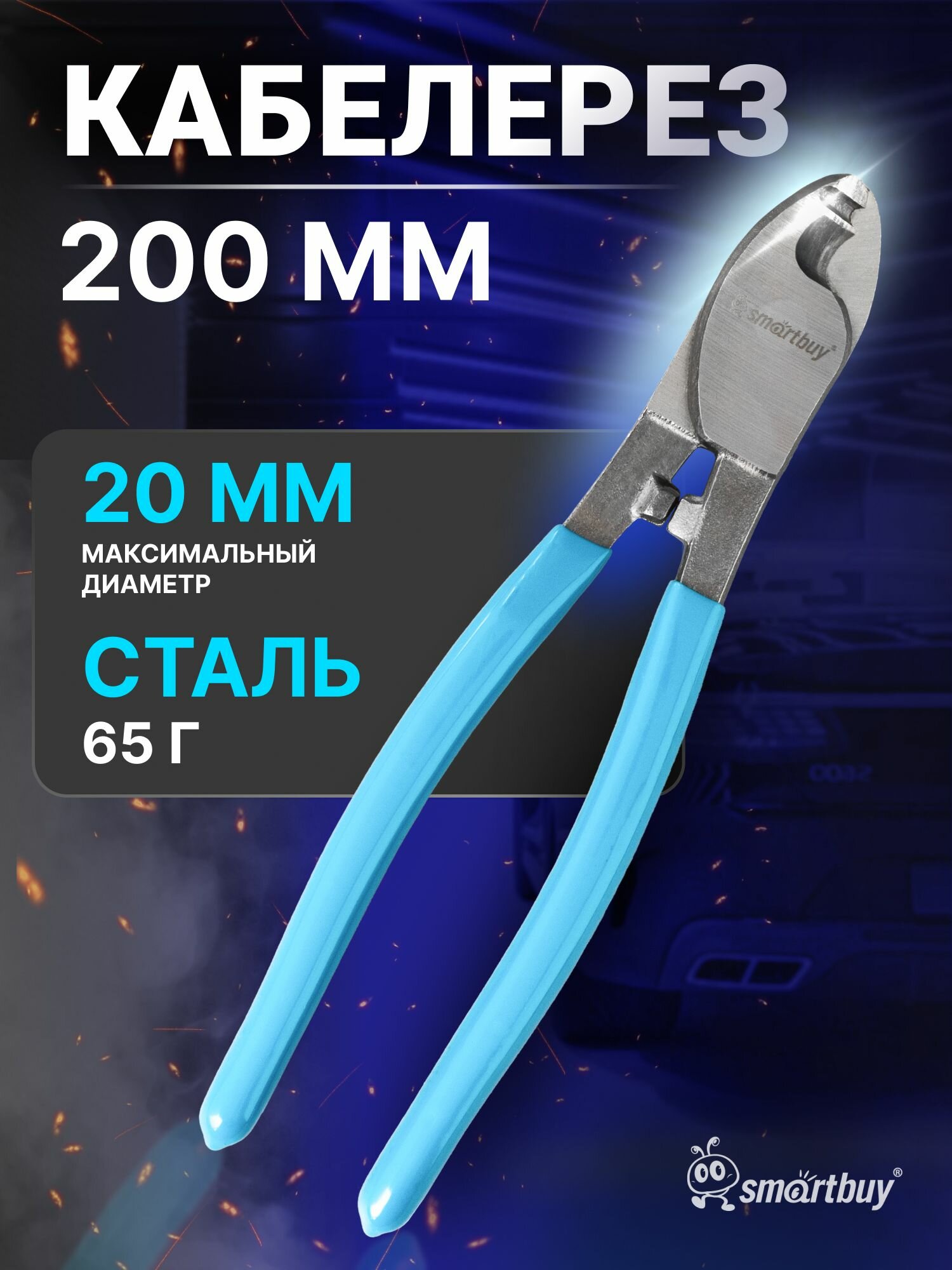 Кабелерез 200 мм, сталь 65Г, повыш. момент