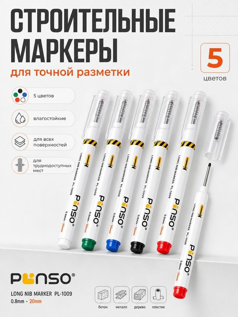 Маркер строительный тонкий разметочный с длинным наконечником / 5 шт белый белые строительные маркеры 5 штук тонкие разметочные