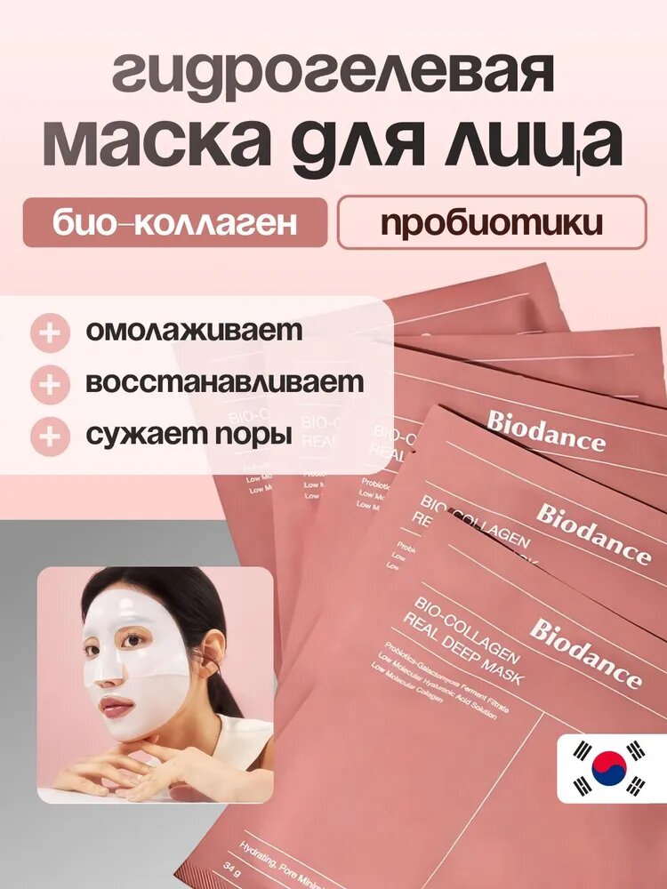 Biodance Маска косметическая Антивозрастной уход Для всех типов кожи