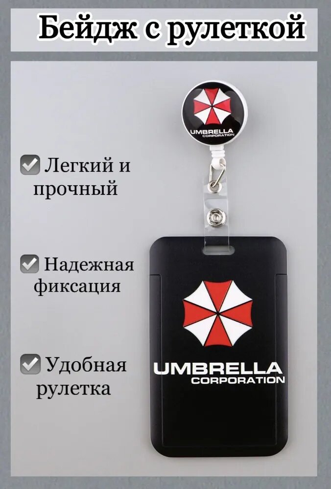 Чехол бейдж для пропуска карты Умбрелла / Umbrella-JH, пластик/текстиль