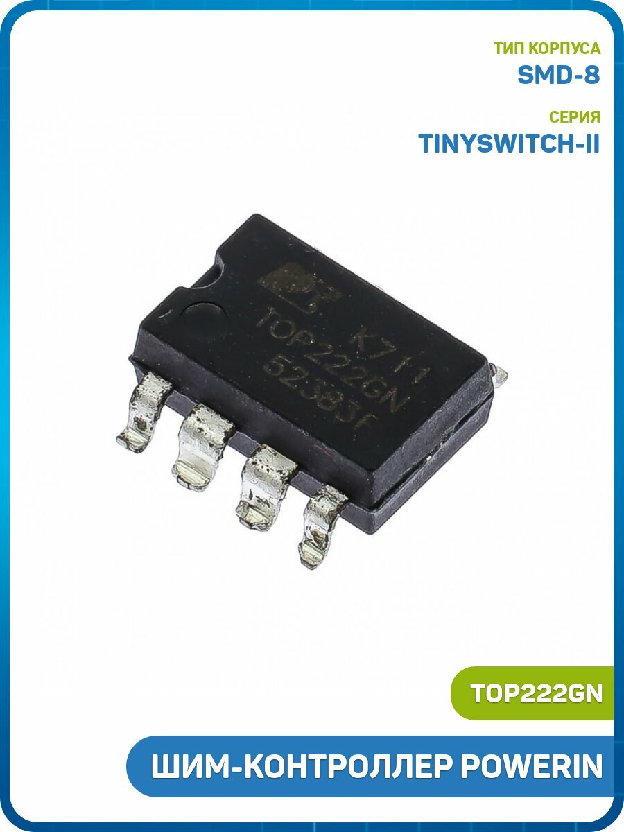 ШИМ-контроллер POWERIN (TOP222GN (SMD-8))