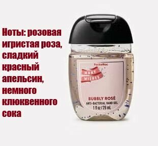 Bath & Body Works / Санитайзер для рук антисептик Bubbly Rose