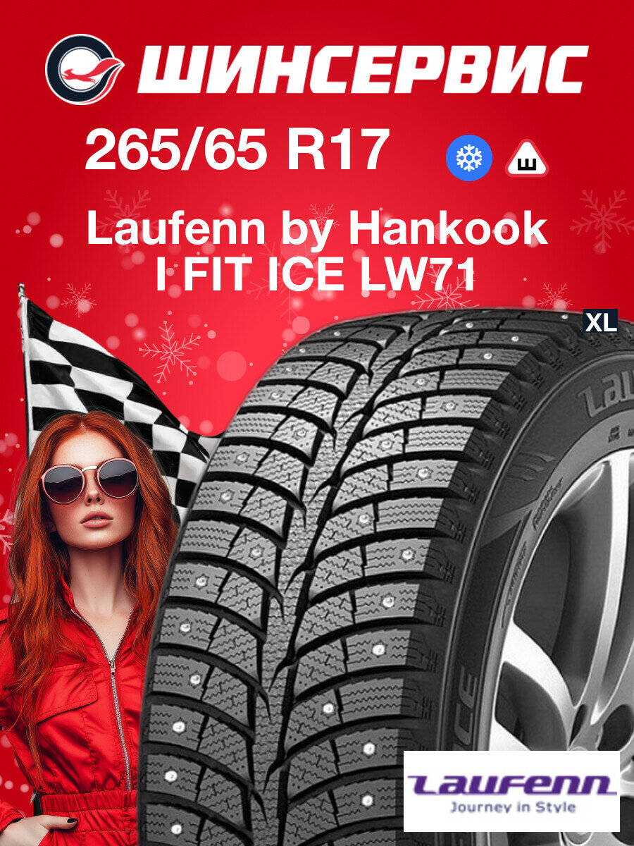 Зимняя шипованная шина Laufenn by Hankook I FIT ICE LW71 265/65 R17 116 T, зимняя автомобильная резина