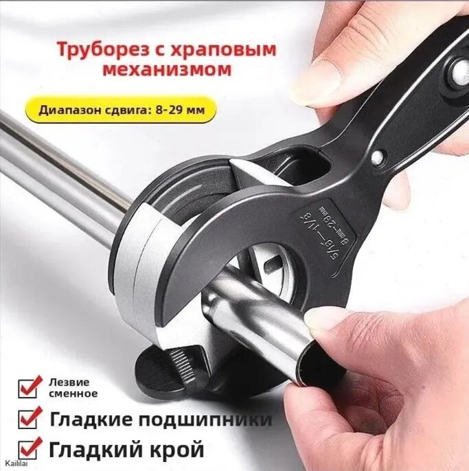 Труборез с храповым механизмом, 8-29 мм, для металлических и пластиковых труб