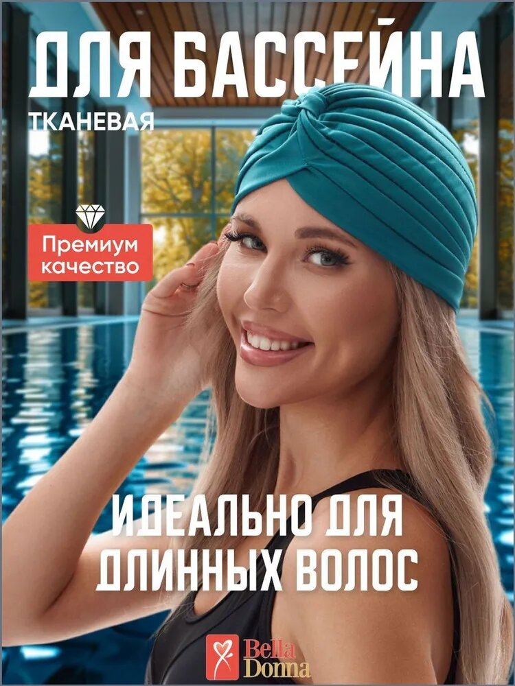 Belladonna Шапочка для плавания, размер: 54-58