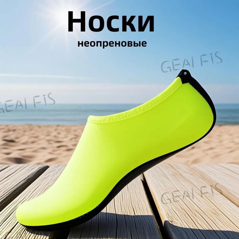 Гидроноски, размер: 38-41