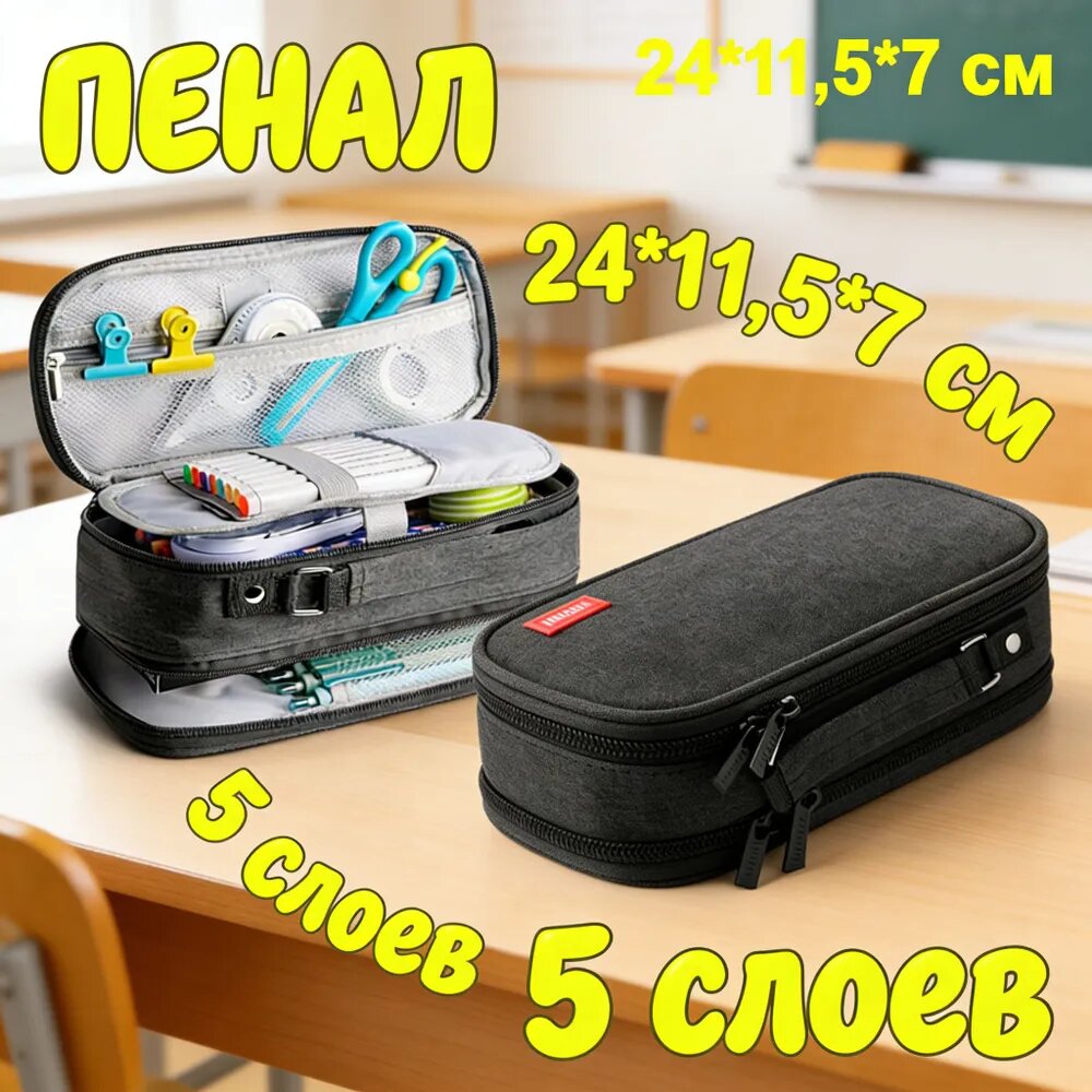 Пенал