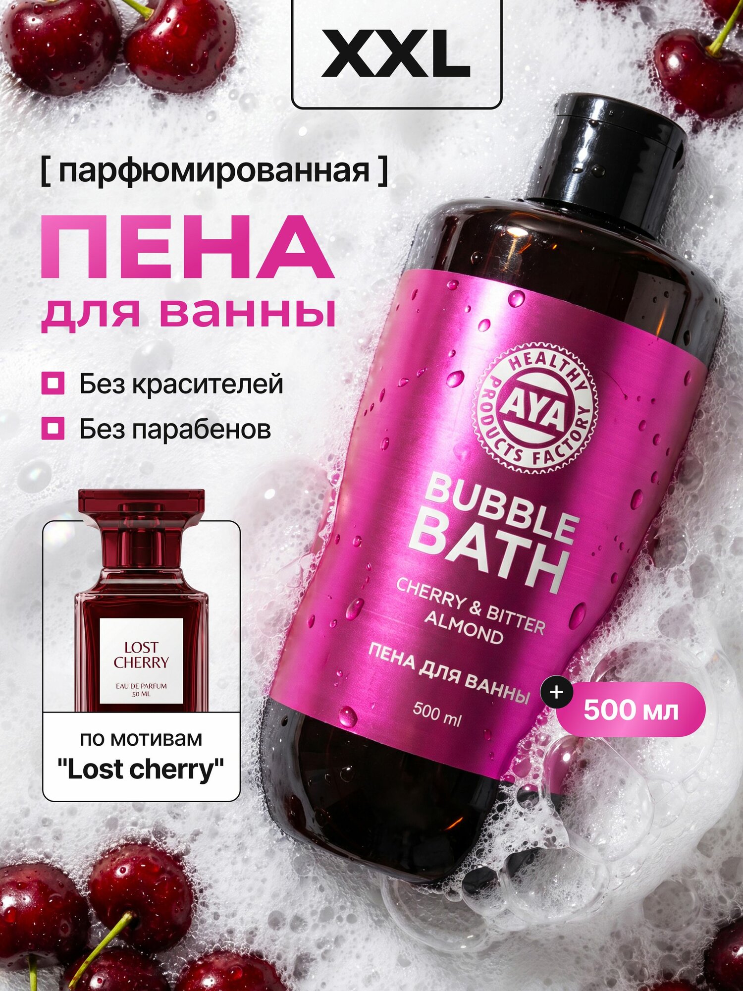 Пена для ванны парфюмированная ароматная пенка