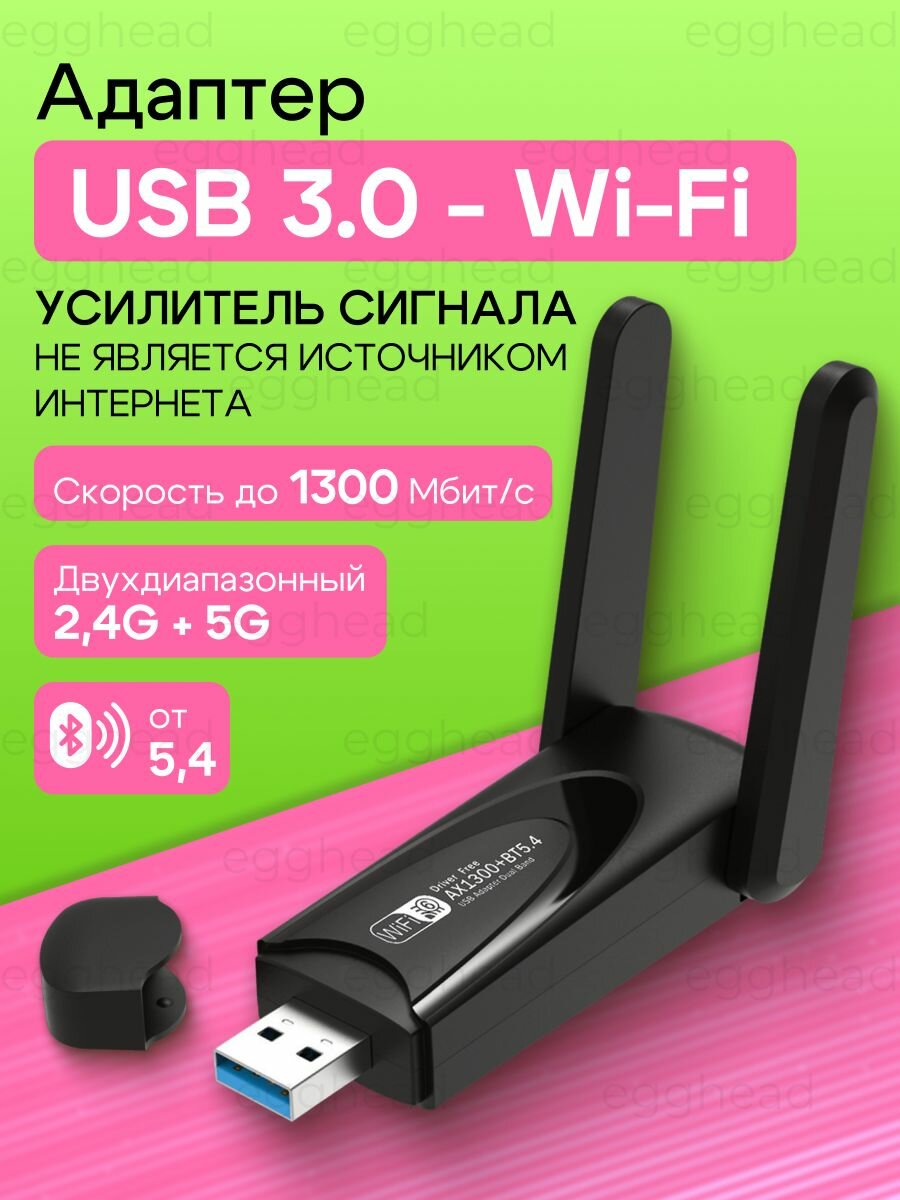 Wifi адаптер для компьютера 5 ГГц / 2.4 ГГц , усилитель wifi сигнала