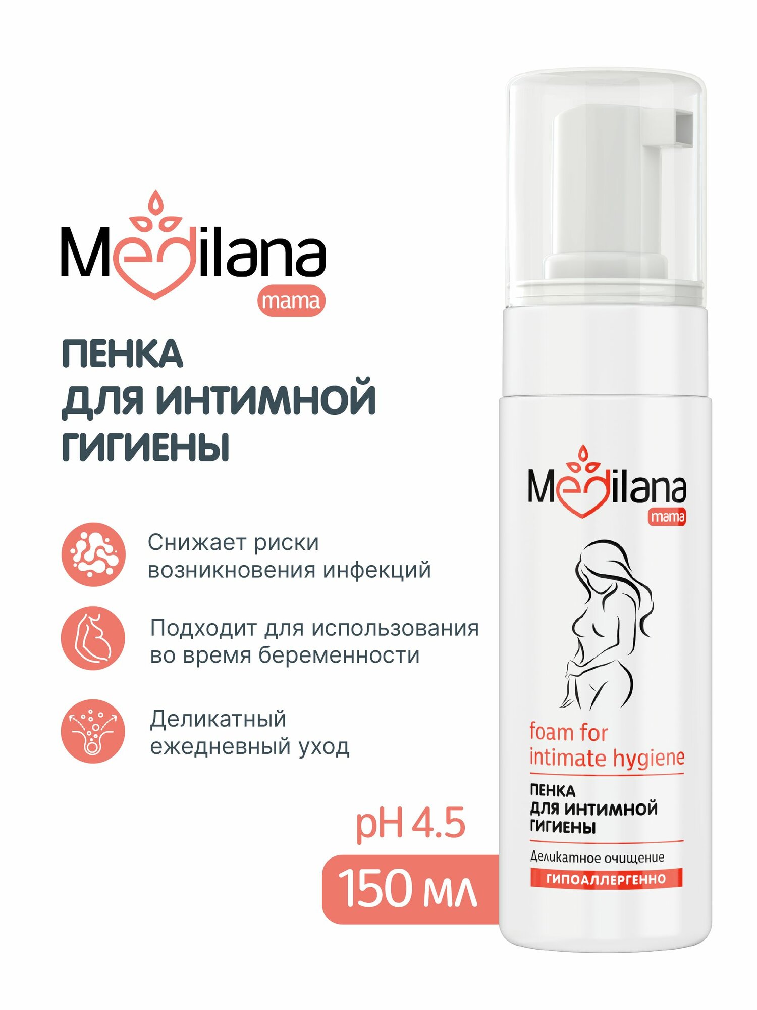 Пенка для интимной гигиены mama MEDILANA женская, 150 мл