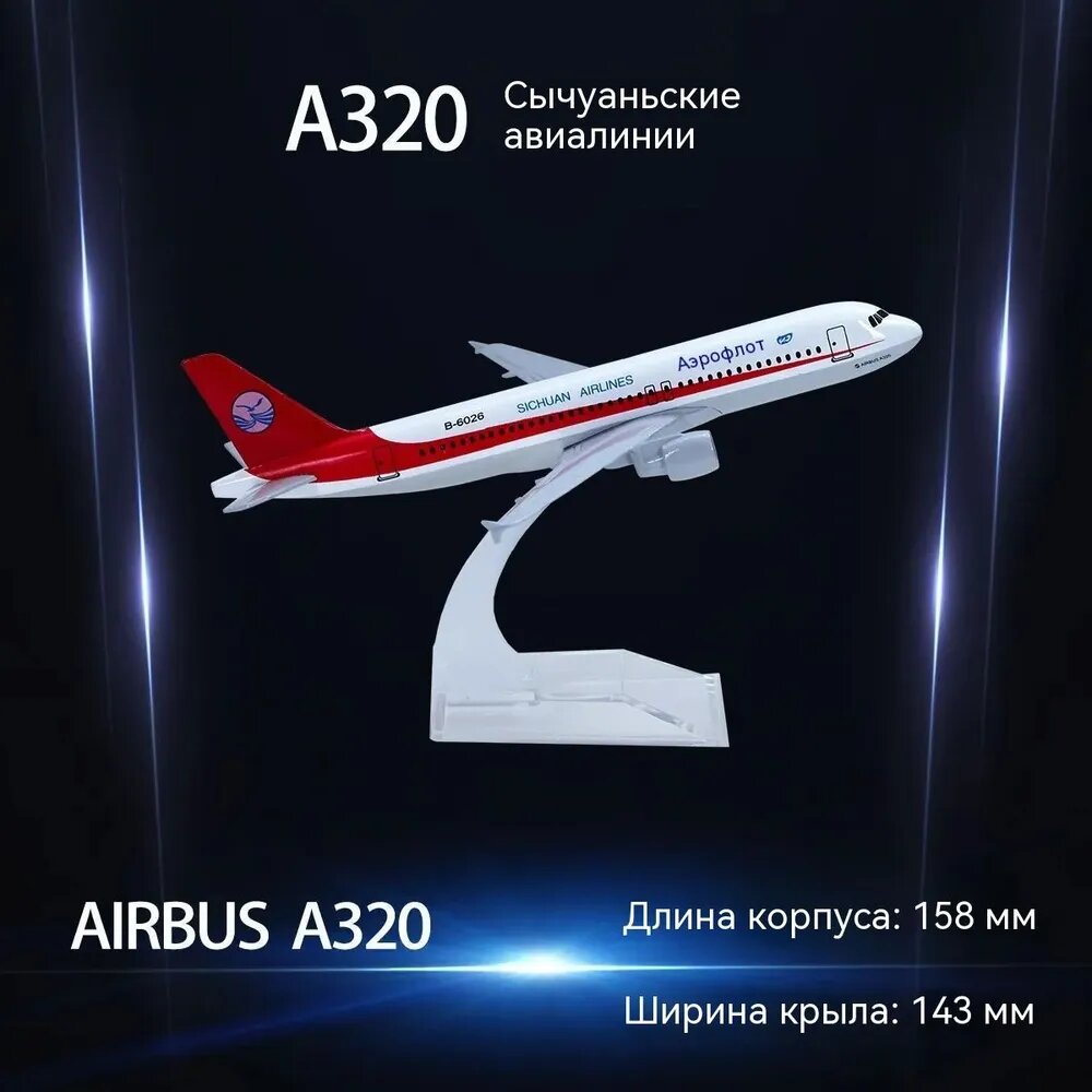 Модель самолета A380, 16 см, статичная, из сплава, с основанием, предметы коллекционирования, подарки