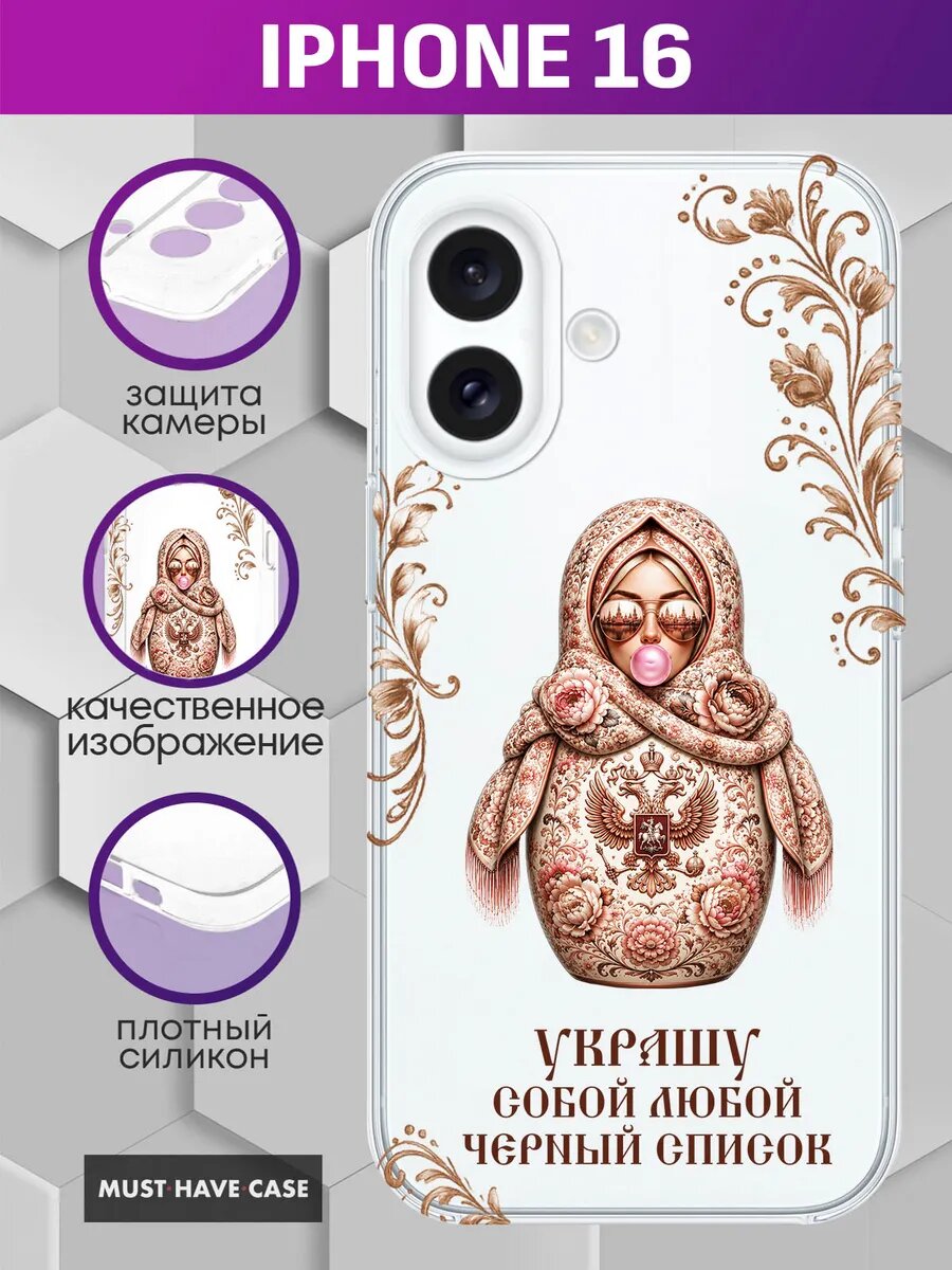 Чехол на iPhone 16 с принтом