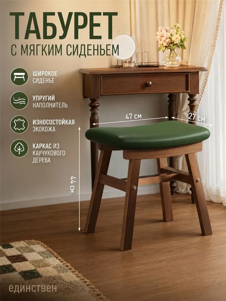 Табурет-седло из массива дерева с мягкой обивкой, тёмно-зелёный, ореховые ножки, для спальни и гардеробной