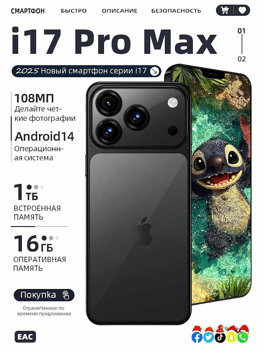 Смартфон 17 Pro Max, смартфон андроид 14, сеть 5g, большой 6.8-дюймовый HD-экран,8000 мАч большой батареи, подарок на новый год, телефоны смартфоны, Ростест (EAC) 16/1 ТБ, Micro-SIM, Nano-SIM, черный, черно-серый