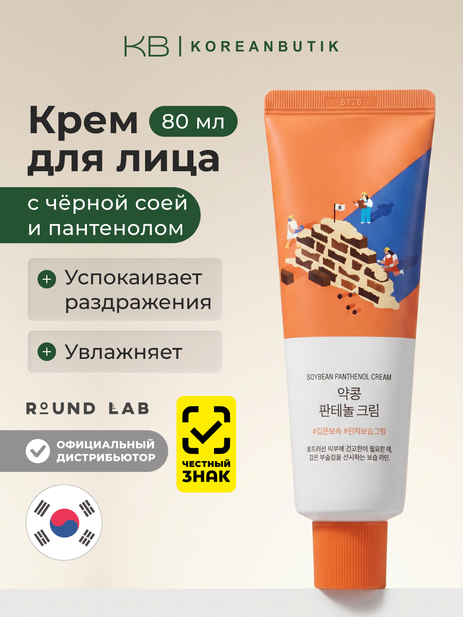 Крем барьерный с чёрной соей и пантенолом | Round Lab Soybean Panthenol Cream 80 ml