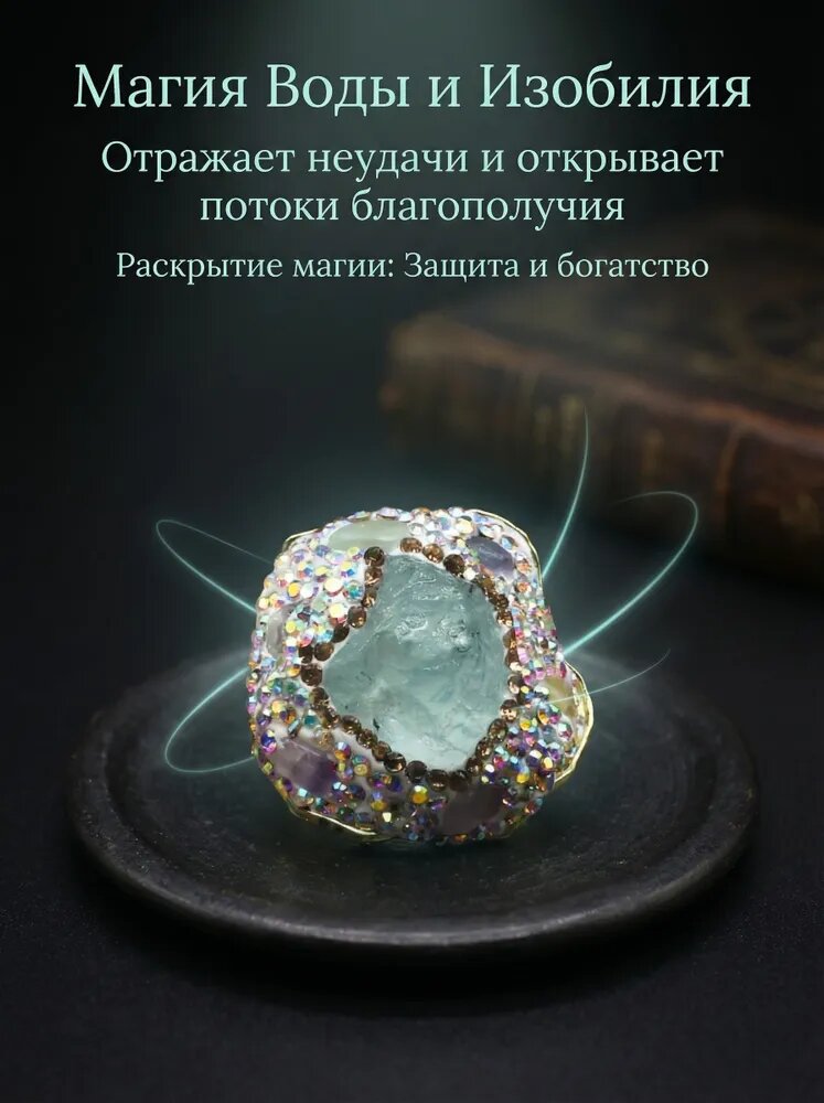 Талисман Оберег/Кольцо ведьмы из необработанного камня ручной работы с натуральным аквамарином, охраняющее любовь