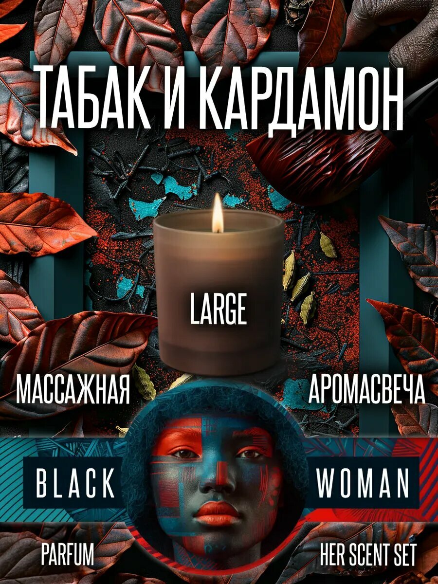 Масло свеча для массажа тела табак и кардамон