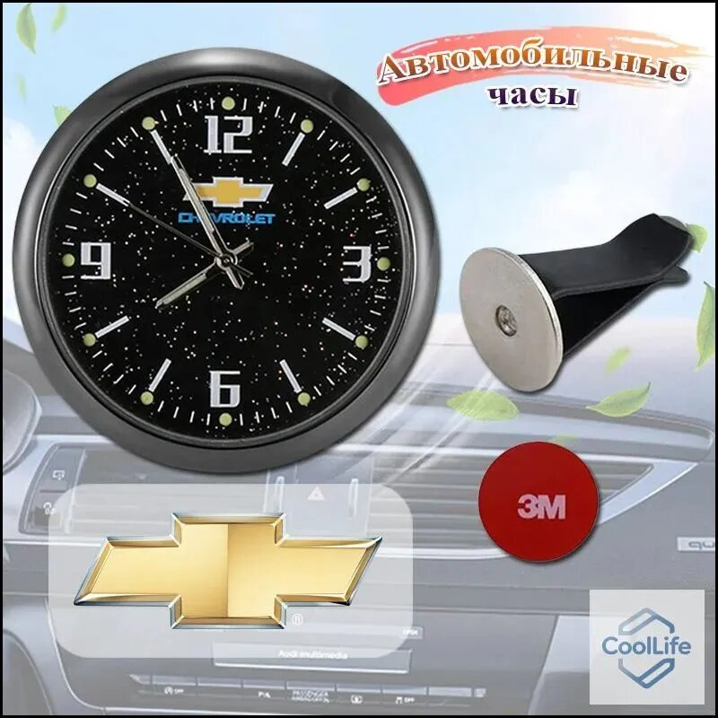 Автомобильные часы, светящиеся часы (Chevrolet)