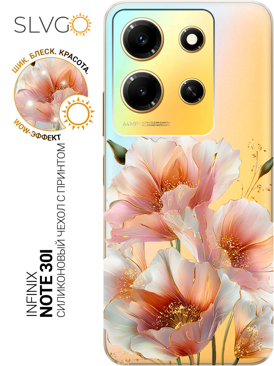 Силиконовый чехол на Infinix Note 30i с принтом Золотая невесомость, trn