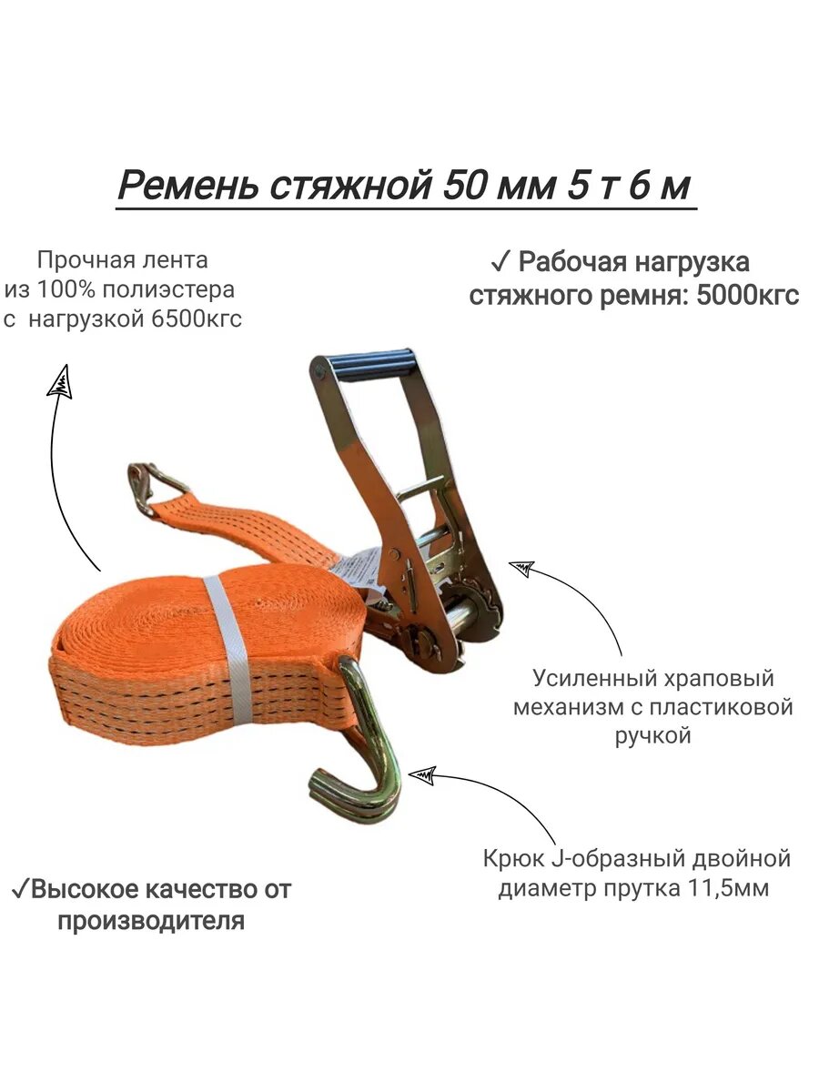Ремень стяжной 50 мм 5 т 6 м с пластиковой ручкой