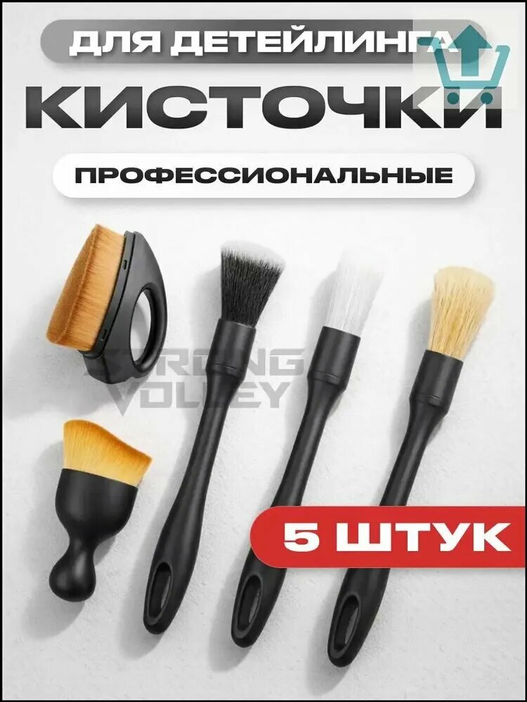 Кисть FART для детейлинга, мягкая, с зазором, для салона авто, 5шт