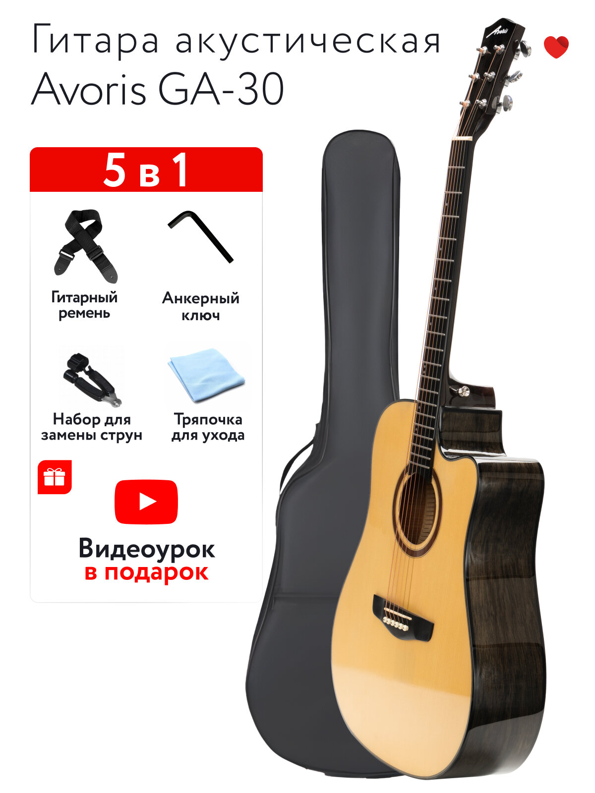 Акустическая гитара Avoris GA-30, 41" (4/4), цвет Дерево, 6 струн