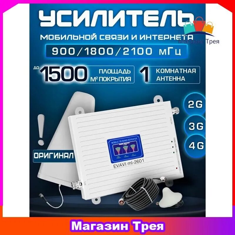 Усилитель сотовой связи и интернета для дачи 2G 3G 4G Ретранслятор сигнала охранной системы