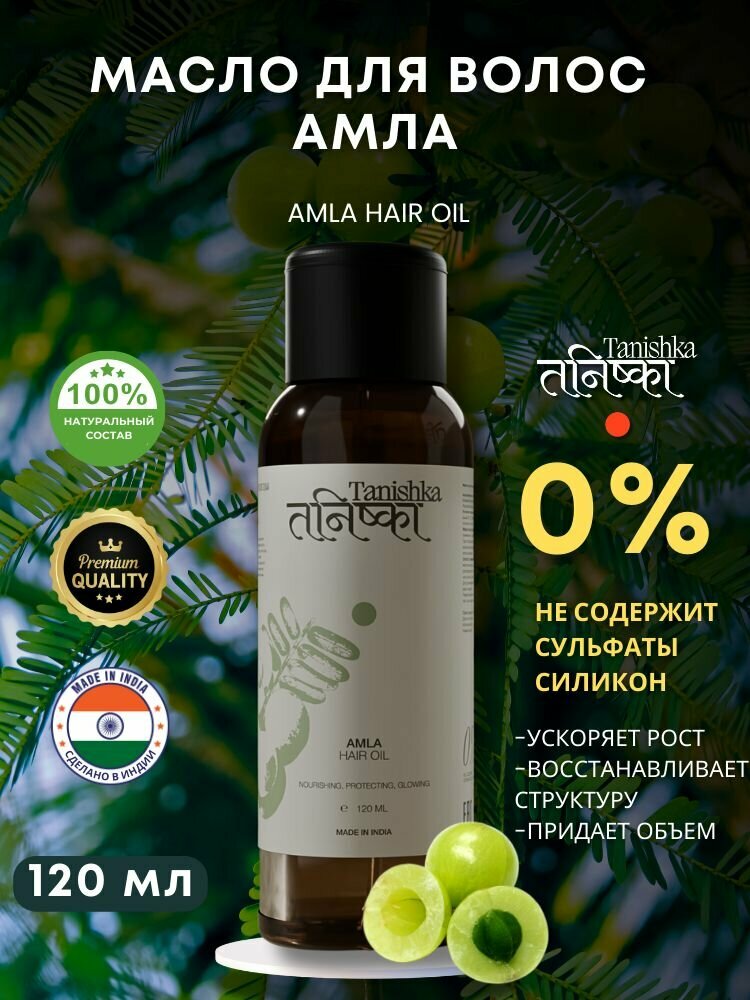 Масло для Волос c Амлой Танишка 120мл Tanishka Amla Hair Oil