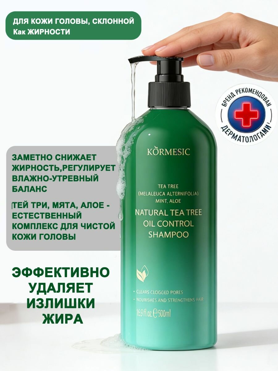 Шампунь для волос женский с чайным деревом