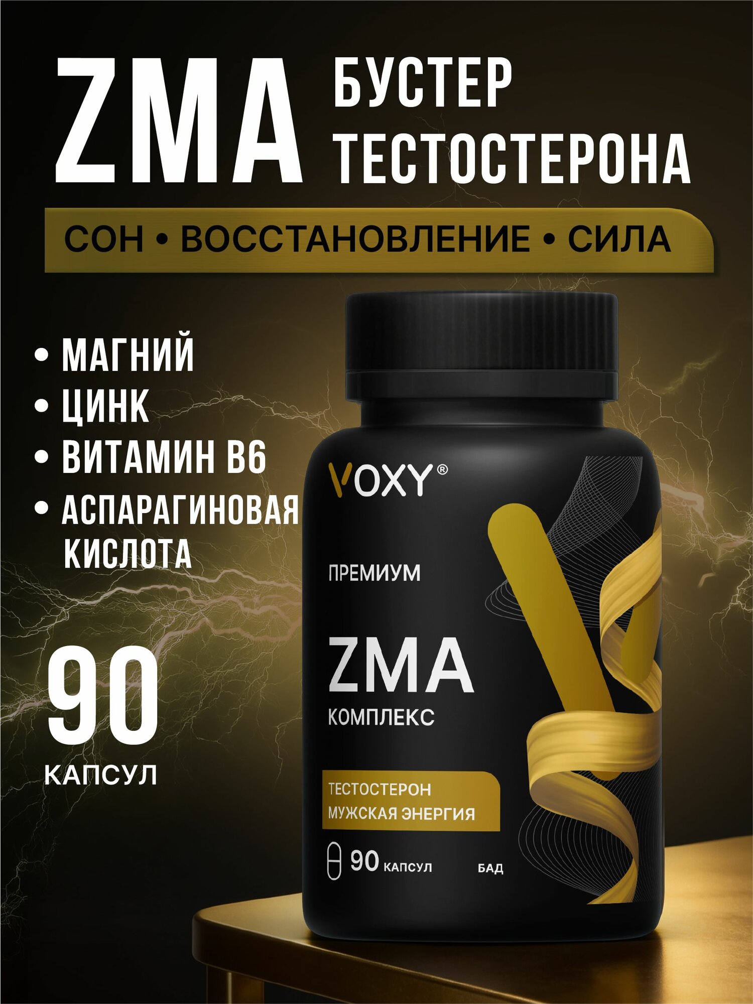 ZMA тестостерон для мужчин VOXY ЗМА витамины для восстановления, БАД, 90 капсул ЗМА добавка восстановление мужчинам