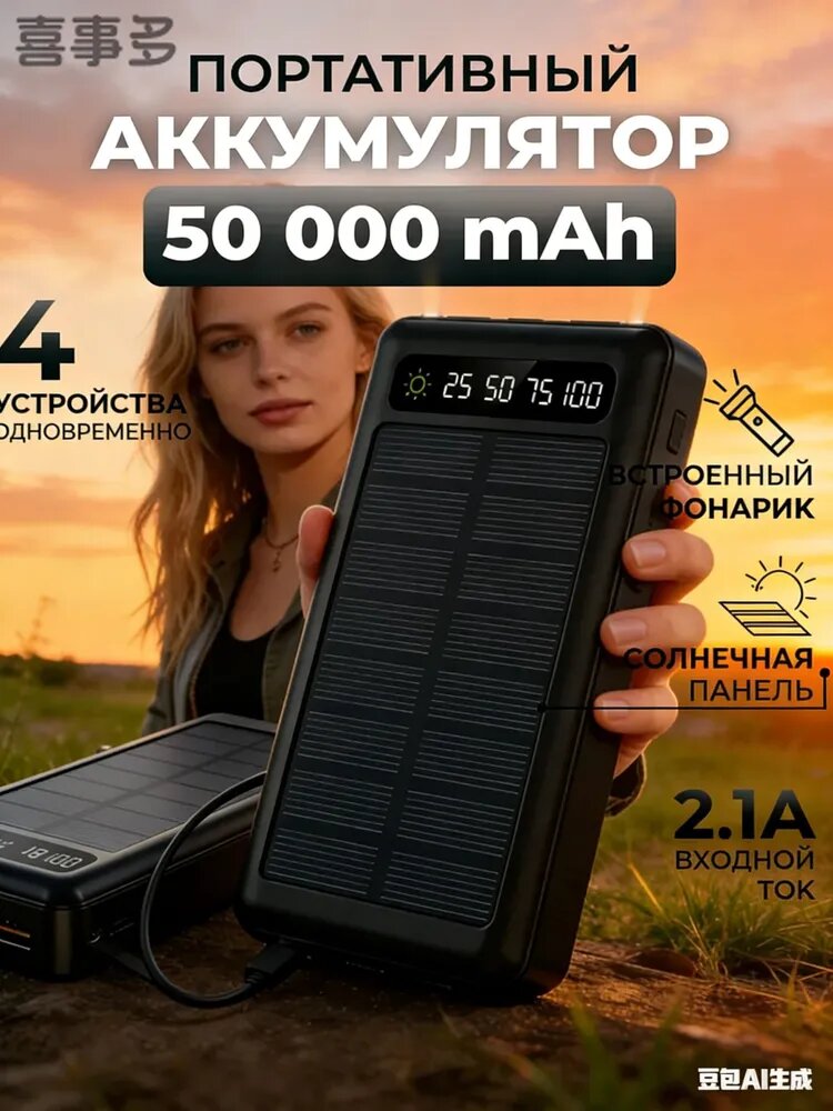 Солнечный пауэрбанк 50000 мАч с беспроводной зарядкой
