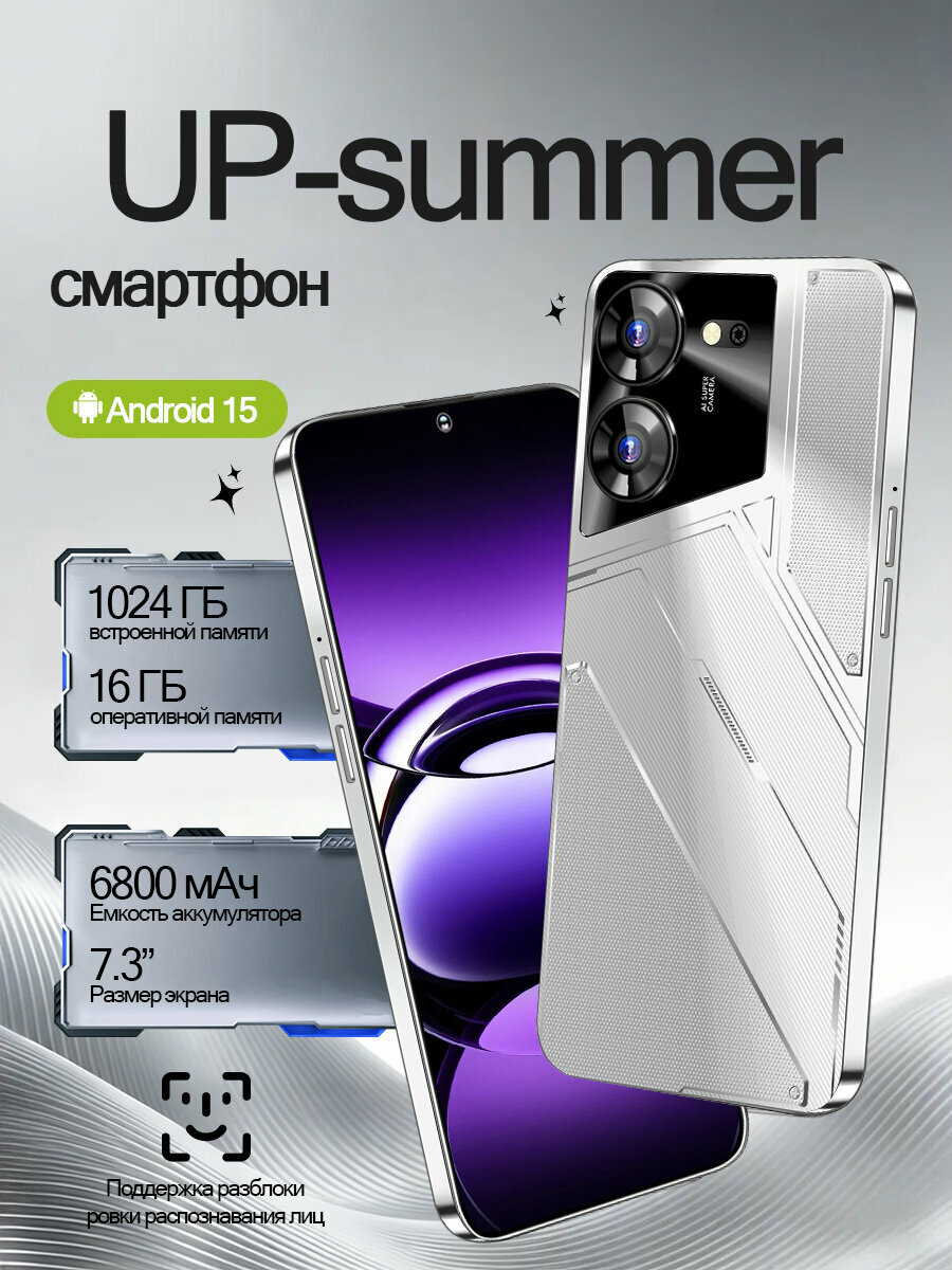 Смартфон Up-Summer "POVO5", Android 14, процессор Snapdragon 8, камера 50 МП, 7,3"