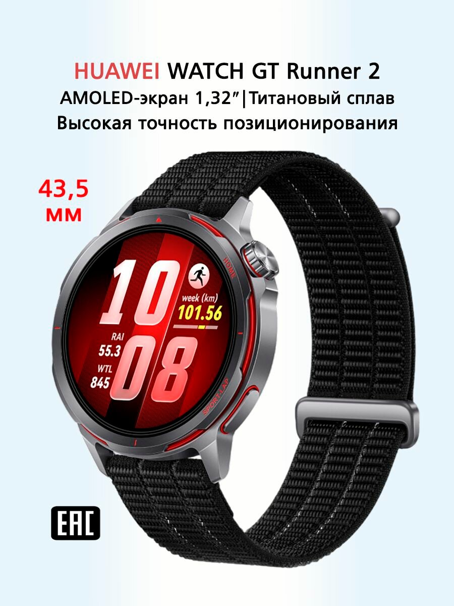 HUAWEI Смарт-часы WATCH GT Runner 2 (CHT-B19), 43,5мм, Умные часы, Черный