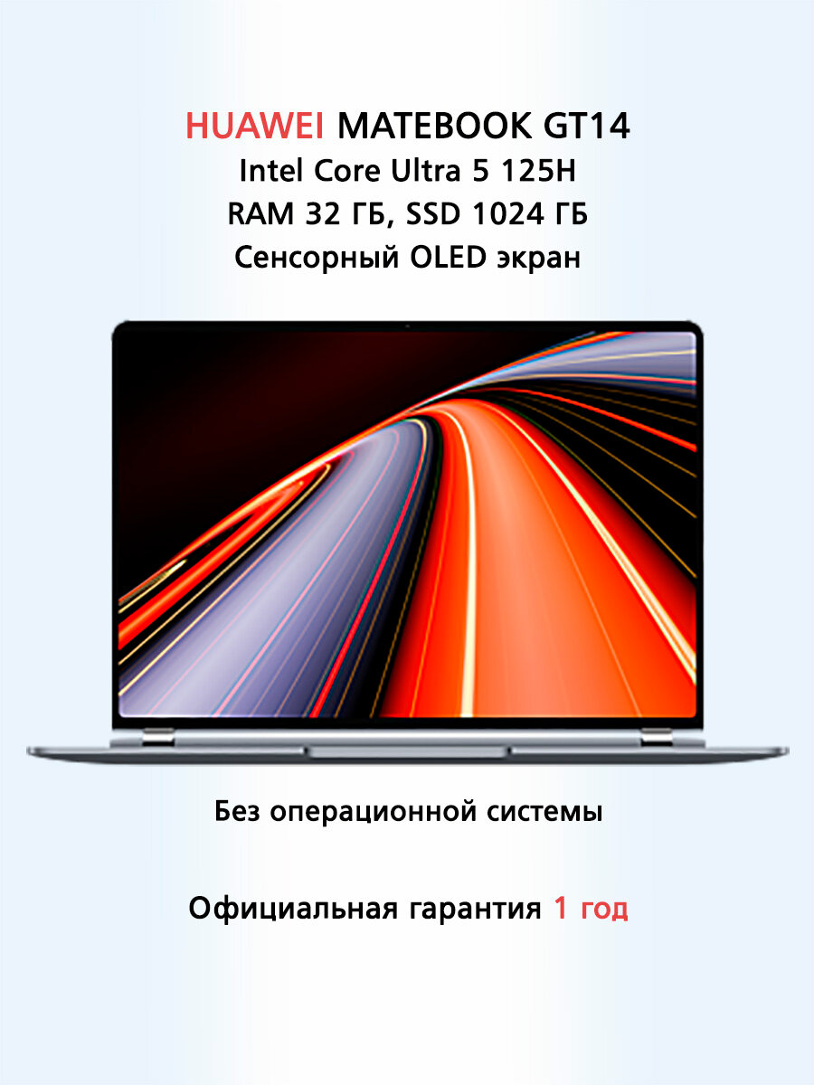 HUAWEI Ноутбук MATEBOOK GT 14 Intel Core Ultra 5 125H, 14,2", UMA 32/1T (ENZH-X), DOS, Space Gray, 2025