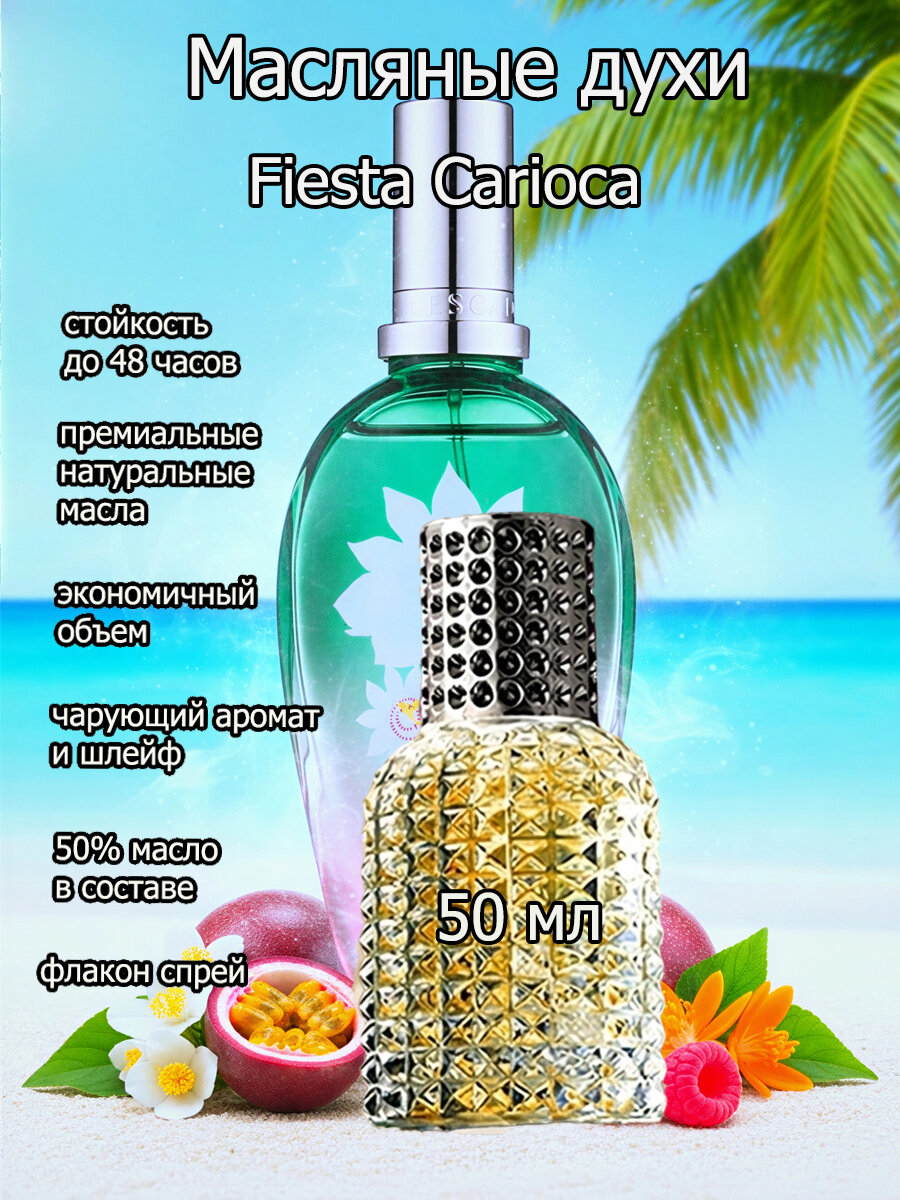 Духи женские Fiesta Carioca / Фиеста Кариока на масляной основе, флакон 50 мл