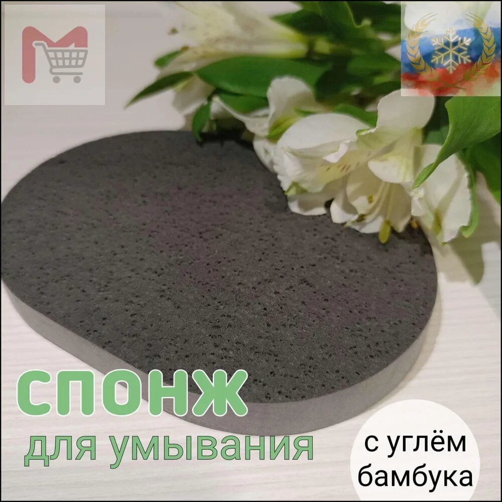 Спонж для умывания