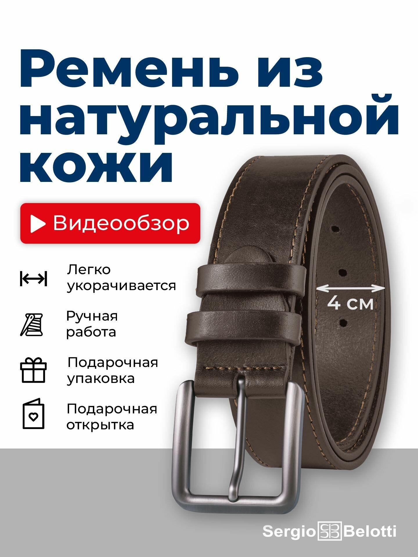 Ремень для мужчин