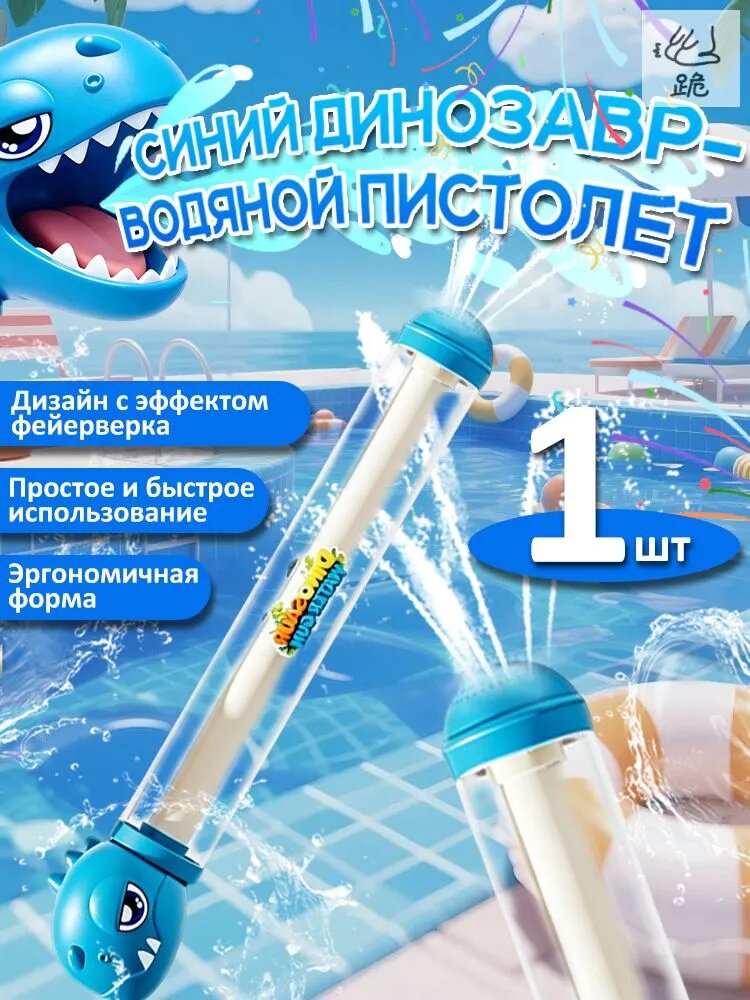 Детский водяной фейерверк Игрушка-пистолет для воды, идеальная для пляжа, бассейна и летних праздников