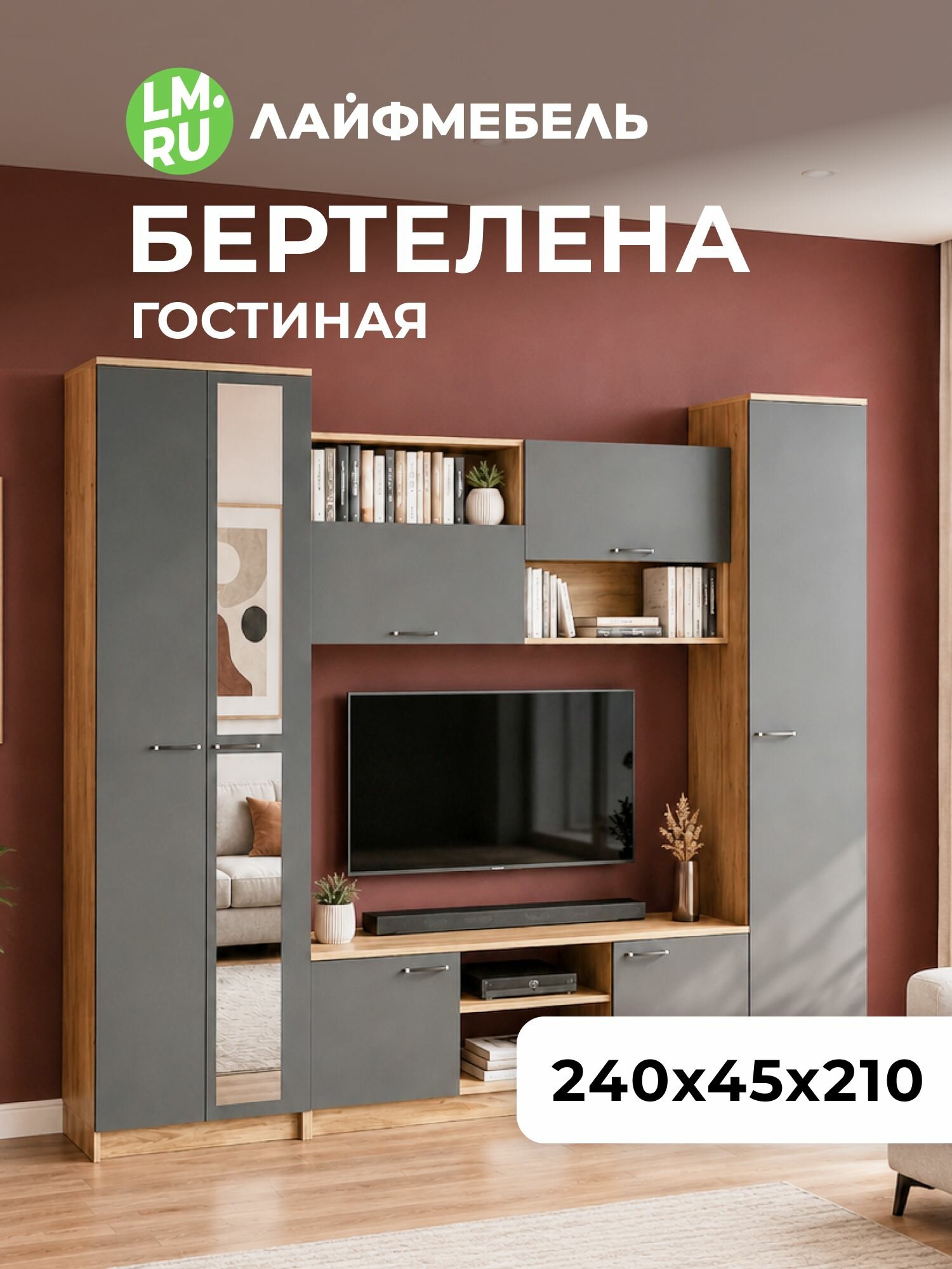 Готовая гостиная Лайфмебель Бертелена дуб крафт серый / серый графит