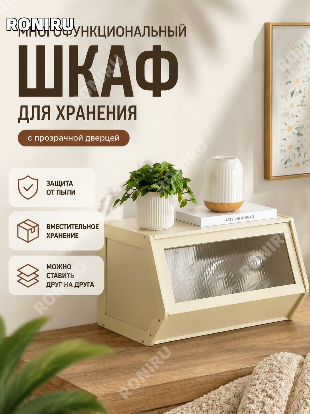 Шкаф для хранения с прозрачной дверцей, бамбук, кремово-белый,1 ярус,51 см