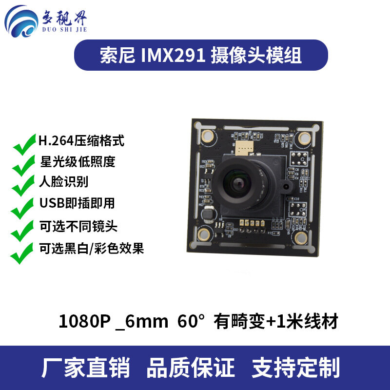 USB-камера модуль 1080p с чипом IMX291, 6 мм объектив, 60° угол обзора, с искажением, низколюминесцентная