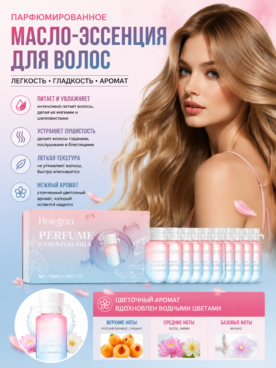 Эфирное масло для ухода за волосами с ароматом водных цветов, питает волосы, придает им легкость и шелковистость