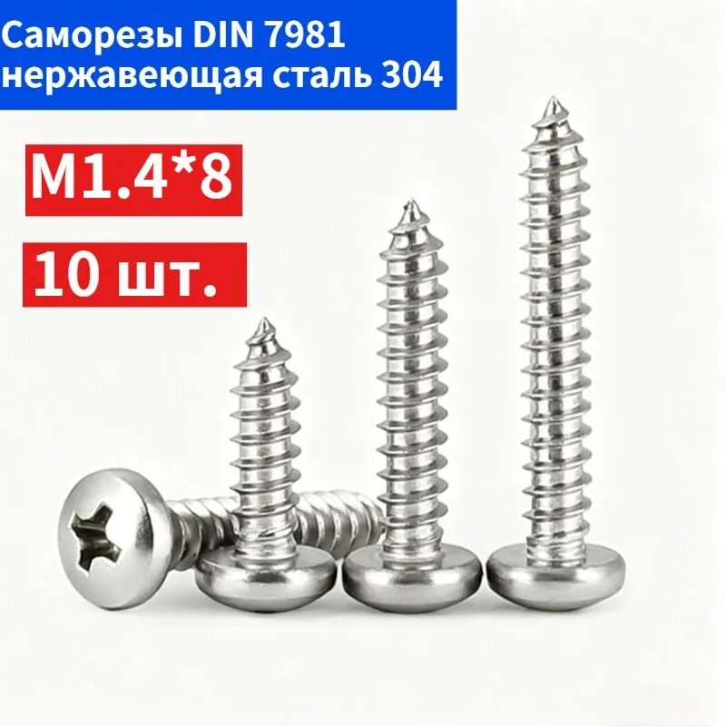 Винт M1.4 x 1.4 x 8 мм, головка: Круглая, 10 шт.