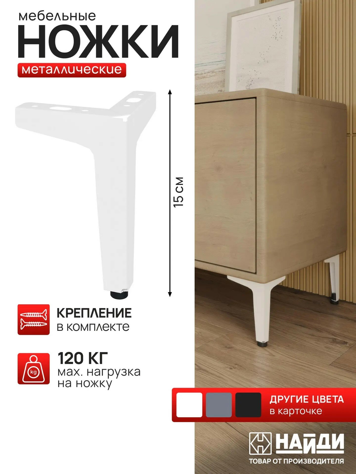 Комплект стальных мебельных опор (4 штуки). Цвет - белый матовый.
