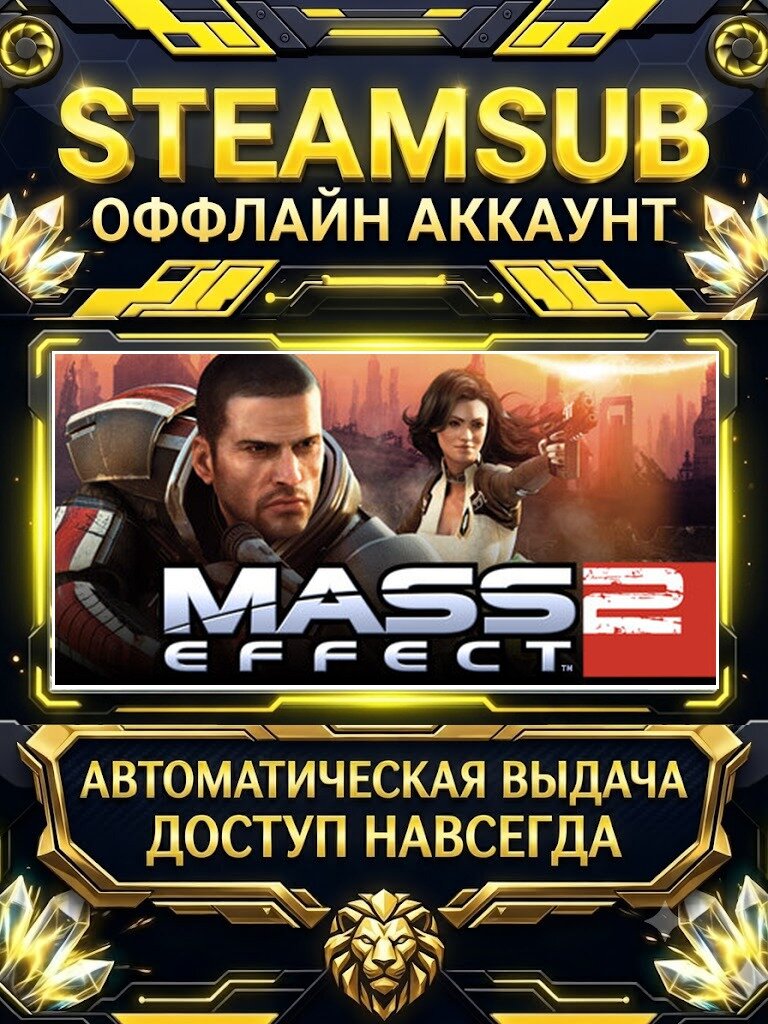 MASS EFFECT 2 (2010) EDITION игра на аккаунте для ПК с OFF активацией для Steam (PC) РФ + СНГ