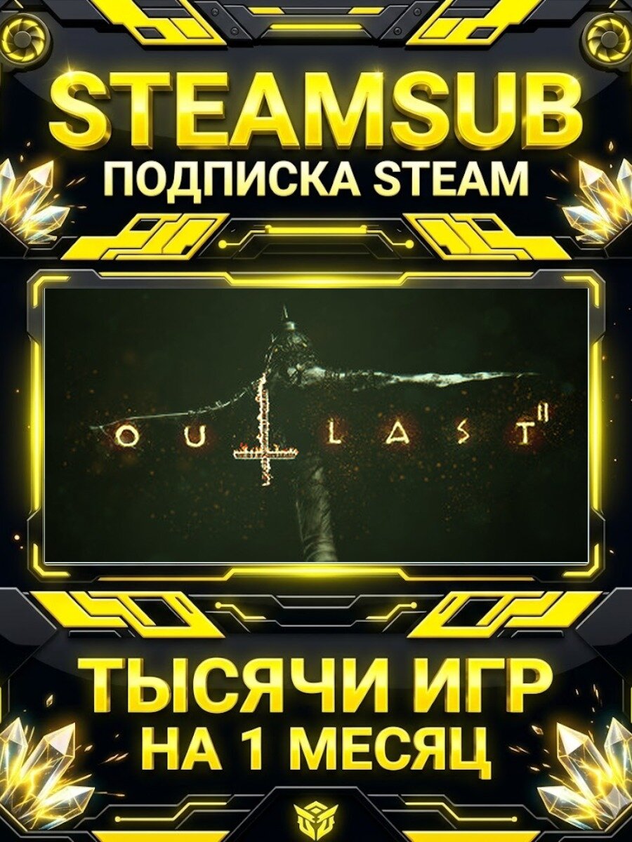 Outlast 2 — подписка Steam на месяц, 7000+ игр на аккаунтах для ПК (РФ + СНГ)