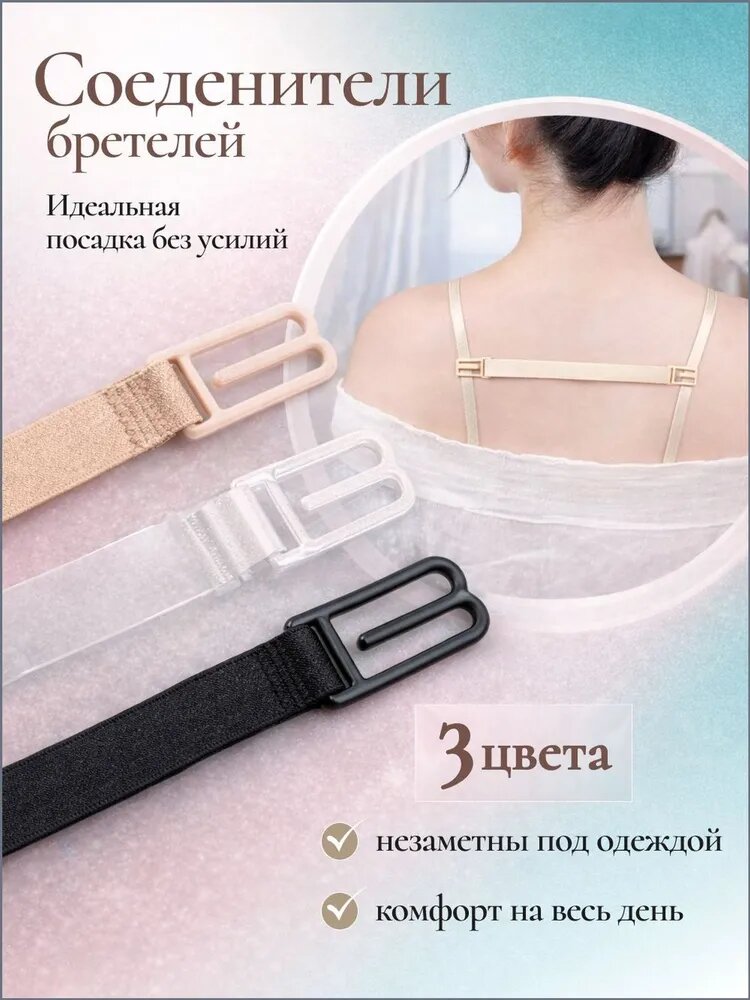 Бретели MIDDLEMIST CAMELLIA