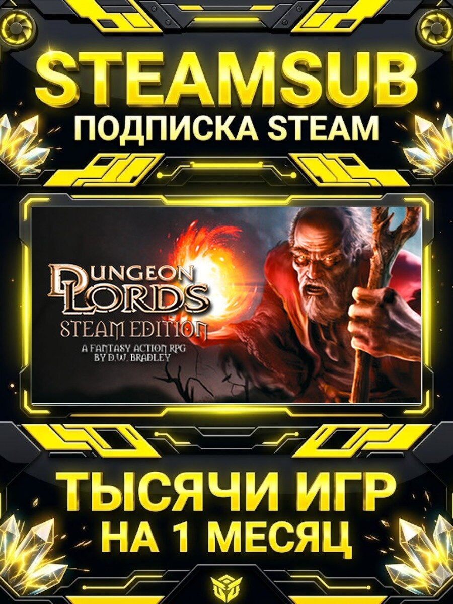 Dungeon Lords Steam Edition — подписка Steam на месяц, 7000+ игр на аккаунтах для ПК (РФ + СНГ)