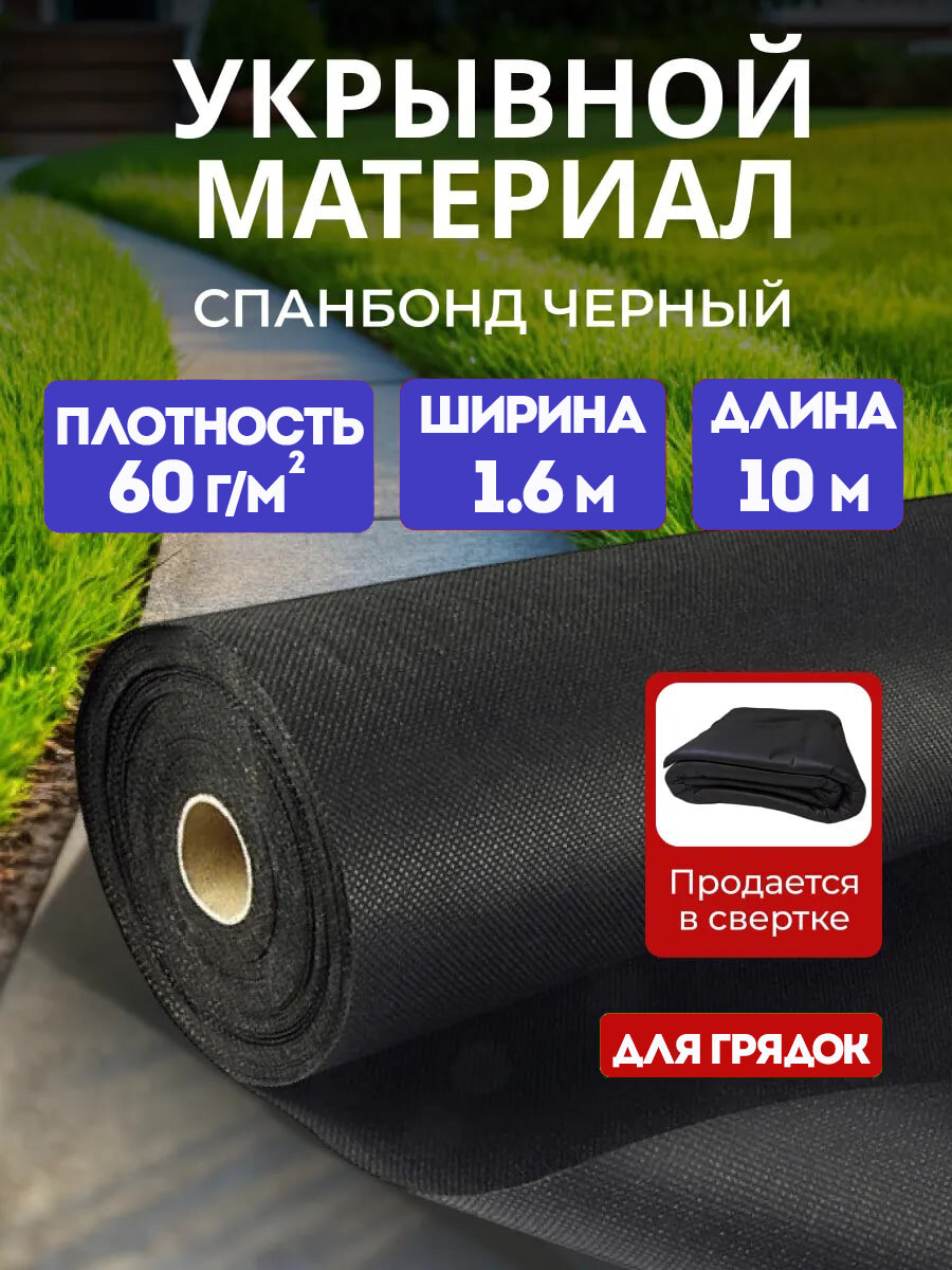 RAFECOFF Укрывной материалx10 м